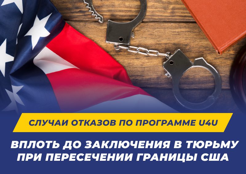 U4U. Случаи отказов по программе - rushindocumentation.com